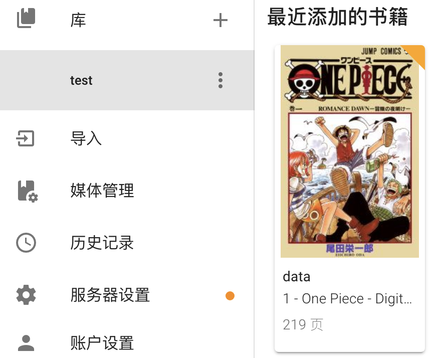 在群晖上通过 Komga 搭建属于自己的漫画库 - 老宁的博客