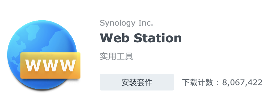 使用Web Station搭建属于自己的静态导航网站 - 老宁的博客