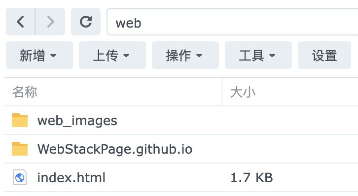 使用Web Station搭建属于自己的静态导航网站 - 老宁的博客