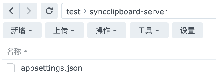 群晖搭建跨平台复制粘贴工具SyncClipboard - 老宁的博客